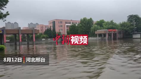河北邢台市主城区多处路段积水，车辆被淹凤凰网视频凤凰网