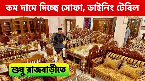 এত কম দামে দিচ্ছে সোফা ডাইনিং টেবিল শোকেস Bedroom Set Dining Table Design Youtube