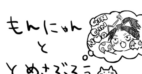 食満留三郎 もんにゃんととめさぶろう。 Ryoのマンガ Pixiv