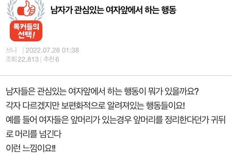 남자가 관심있는 여자한테 하는행동 포텐 터짐 최신순 에펨코리아
