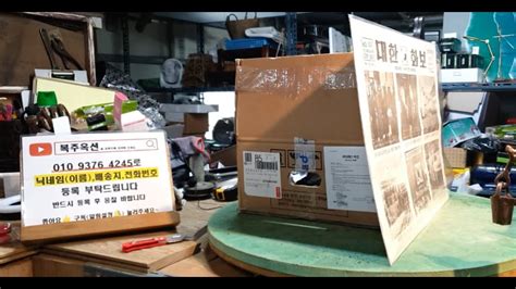 복주옥션실시간경매12시2월15일골동품민속품레트로빈티지양피디세상만물나대로01093764245 Youtube