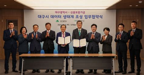 신용보증기금 대구시와 데이터 생태계 조성을 위한 업무 협약 파이낸셜뉴스