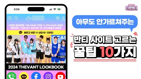 더반티 반티 사이트 고르는 꿀팁 10가지 체육대회체육대회반티특이한반티예쁜반티코스프레반티반티사이트반티추천스포츠반티 Youtube