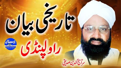 Allama Hafiz Siraj Ud Din Siddiqui Tareekhi Bayan Rawalpindi Youtube