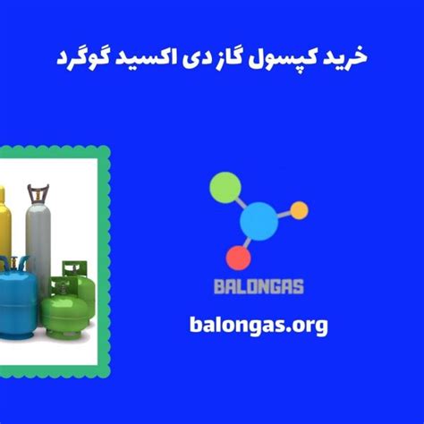 بایگانی‌های کپسول گاز دی اکسید گوگرد بالن گاز