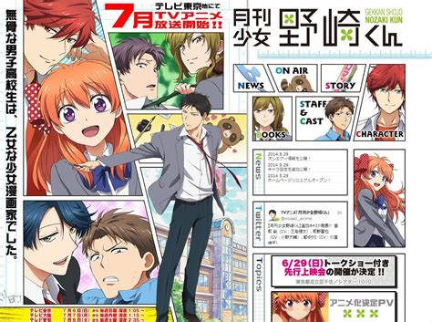 関連サイト Tvアニメ『月刊少女 野崎くん』公式サイト 月刊少女野崎くん 野崎くん 月刊少女野崎君