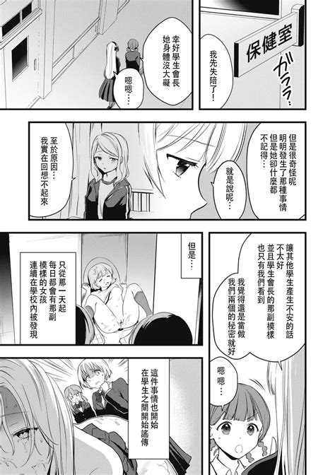 Fuuki Iinchou No Saimin Seishori Katsudou Kiroku 風紀委員長的催眠性處理活動記錄