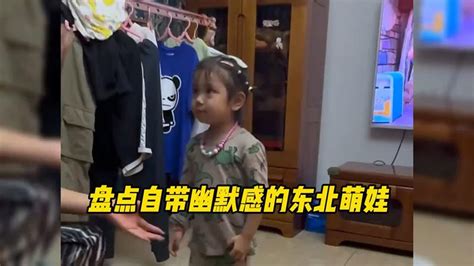 盘点自带幽默感的东北萌娃，一个个的喜剧天赋都拉满了 搞笑瞬间 Youtube