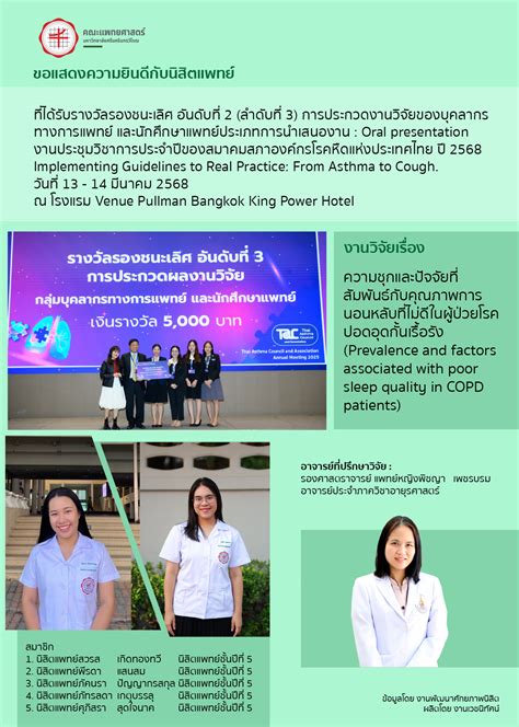 งานพัฒนาศักยภาพนิสิต คณะแพทยศาสตร์ มหาวิทยาลัยศรีนครินทรวิโรฒ Added A New งานพัฒนาศักยภาพ