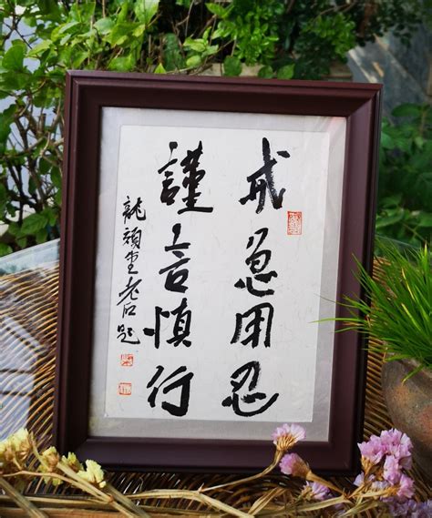 梁石柱楷书作品《戒急用忍（已装实木镜框）》 真迹商城