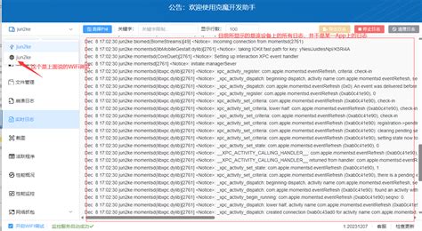 如何在ios手机上查看应用日志 乜镍 博客园