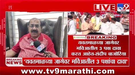 Sandeep Bajoria शरद पवार मला संधी देतील याची खात्री संदीप बाजोरिया