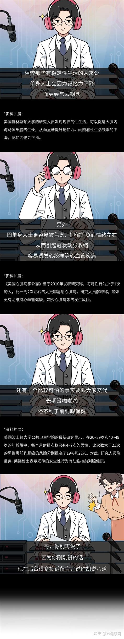 年轻人性生活越来越少，会对身体造成哪些影响？ 知乎