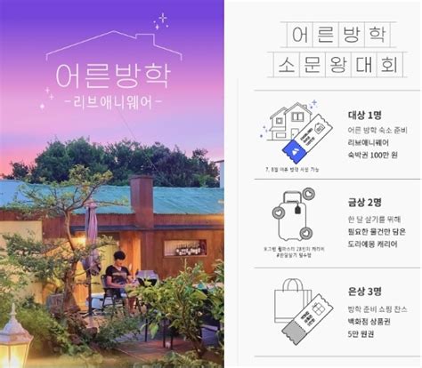 한달살기 숙소 추천 리브애니웨어 여름 어른방학 휴가 프로모션 뉴스1