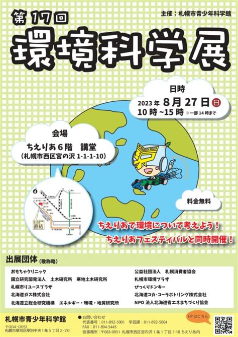 イベント情報 Page 3 札幌市青少年科学館