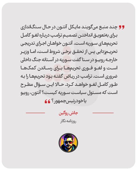 جاش روگین Josh Rogin اطلس دیپلماسی