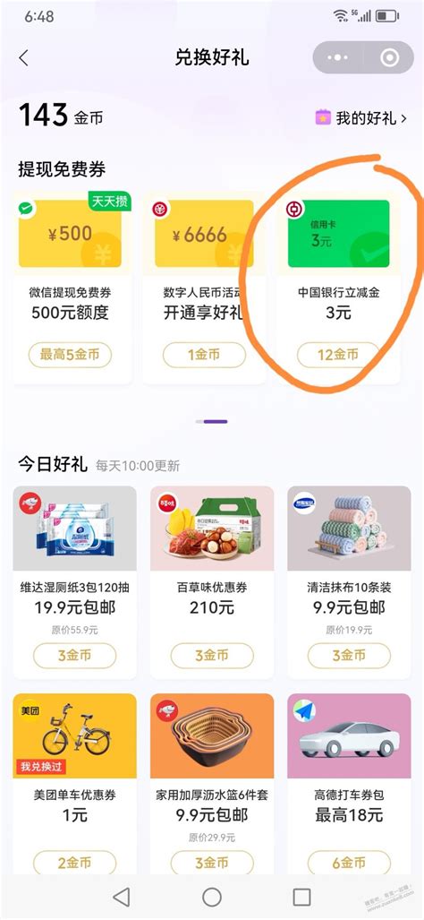 Vx支付有优惠 最新线报活动教程攻略 0818团