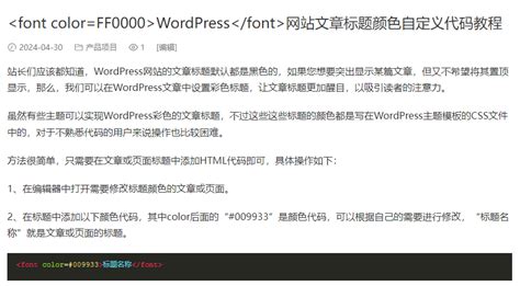 错误记录：程序网站文章标题颜色自定义代码教程 鹿泽笔记