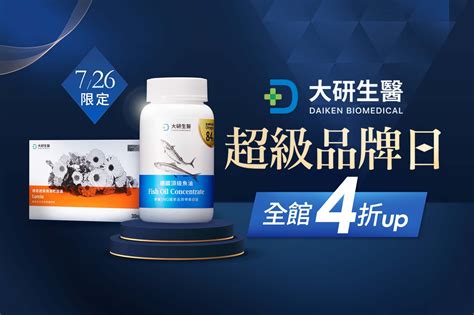 Momo購物網 726大研生醫超級品牌日 重磅預告 快揪朋友們一起集氣抽萬元大禮包🔥