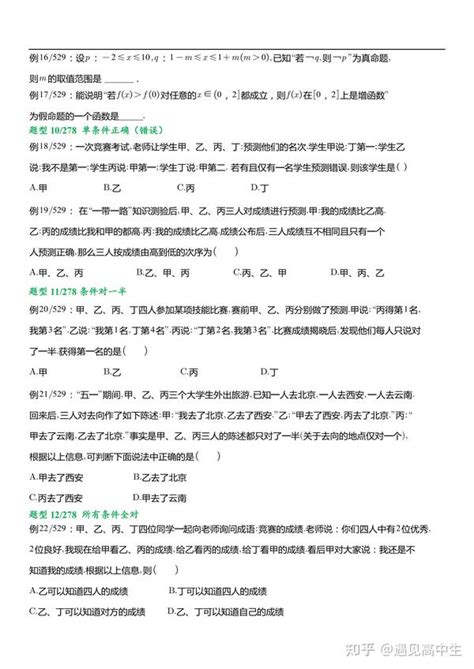 高考数学常考529母题，比刷1000题管用！（2023版） 知乎