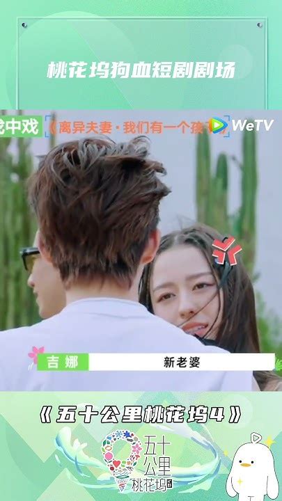 五十公里桃花坞s4 沈月 王子奇 爆改狗血短剧🤣🤣王星越 吉娜 上演离异夫妻戏码 《五十公里桃花坞第4季》wonderland