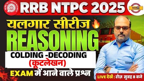 Rrb Ntpc Cbt 1 Paper Solution Coding Decoding Railway Ntpc