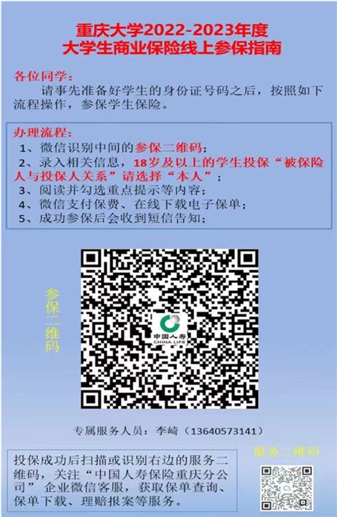2022 2023学年度重庆大学学生医疗保险参保缴费说明 重庆大学医院