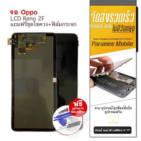 จอ Oppo Reno 2f Lcd หน้าจอ Oppo Reno 2f แถมฟรีชุดไขควง Shopee Thailand