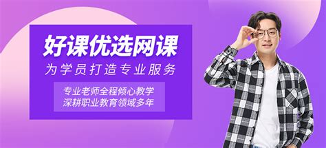 好课优选网课简介 介绍 概况
