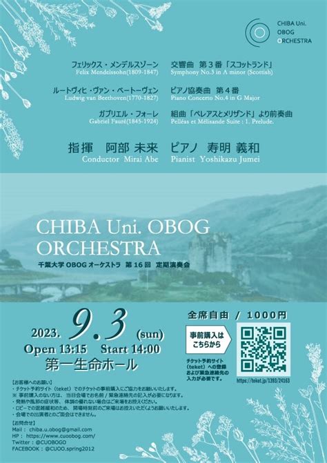千葉大学OBOGオーケストラ 第16回定期演奏会 i Amabile