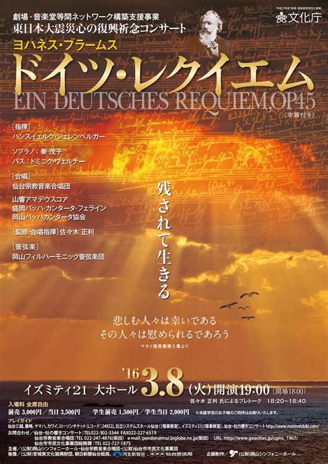 ♪東日本大震災心の復興祈念コンサート ブラームス「ドイツ・レクイエム」｜仙台・コンサート情報掲示板｜仙台・杜の響きコンサート