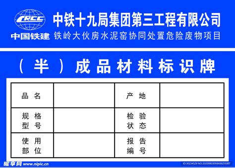 半成品材料标识牌设计图 广告设计 广告设计 设计图库 昵图网