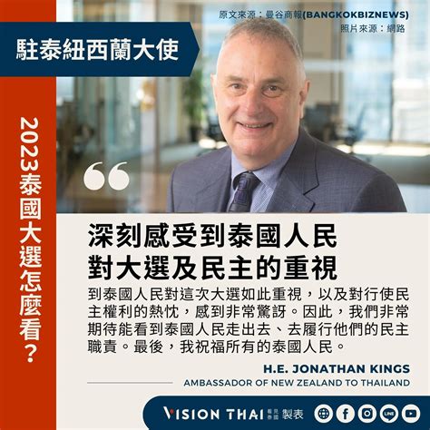 2023泰國大選怎麼看？《曼谷商報》採訪駐泰大使及台灣媒體看見泰國創辦人 Vision Thai 看見泰國
