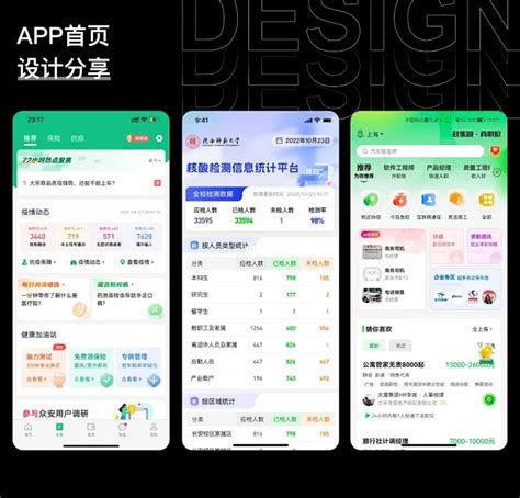 App首页设计分享