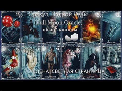 Оракул Полной Луны - YouTube