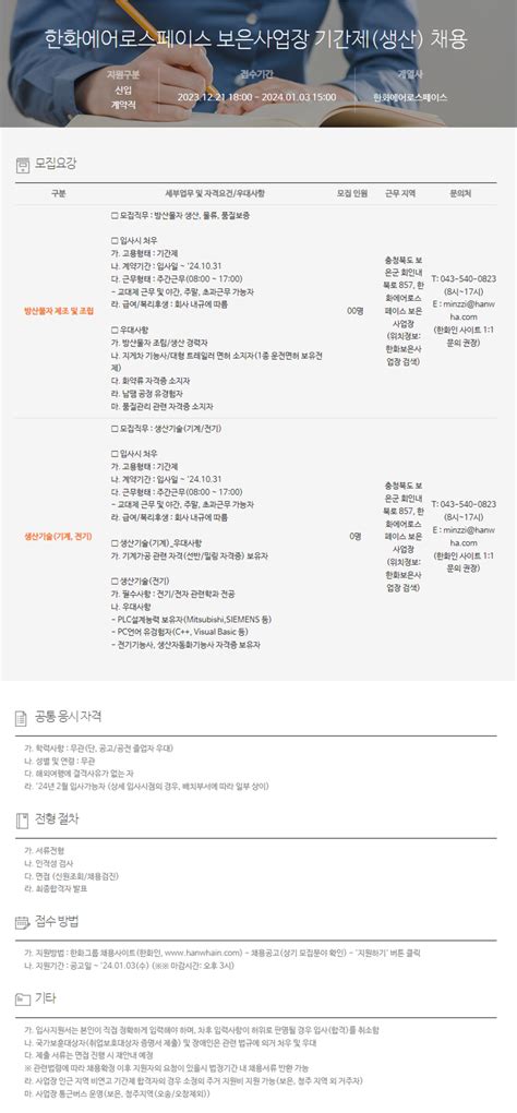 한화에어로스페이스 보은사업장 기간제생산 신입 채용 공모전 대외활동 링커리어