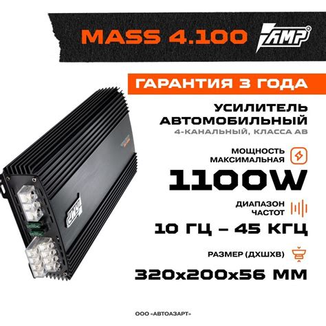 Усилитель AMP MASS 4.100 / Усилитель для авто - купить с доставкой по ...