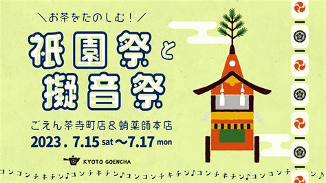 お茶ギフト、オリジナルノベルティ｜京都ぎょくろのごえん茶