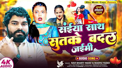 Video Ravi Bharti Yadav और Madhu Yadav का Maghi Jhumta Song Saiya