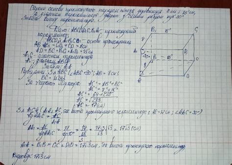 Сторони основи прямокутного паралелепіпеда дорівнюють 8 см і 15 см а