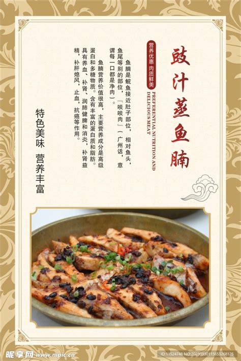 豉汁蒸鱼腩 餐馆点菜 餐牌图片设计图 广告设计 广告设计 设计图库 昵图网