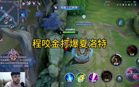 国服程咬金浪洋对线打爆夏洛特 浪洋日记 浪洋日记 哔哩哔哩视频