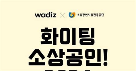 펀딩플랫폼 와디즈 ‘2024 우리동네 크라우드펀딩 지원 사업 참여사 모집