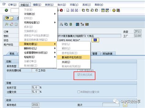 sap生产工单报工 系统原理sap生产工单teco处理时间归属结账期间 csdn博客