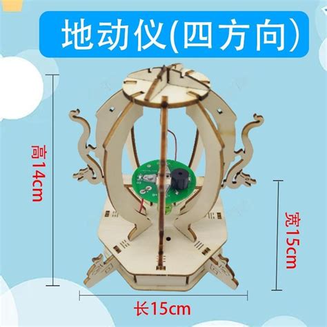 地震儀 兒童玩具diy木質地震儀地動儀自製感應模型報警儀預警器學生玩具教具學具 蝦皮購物