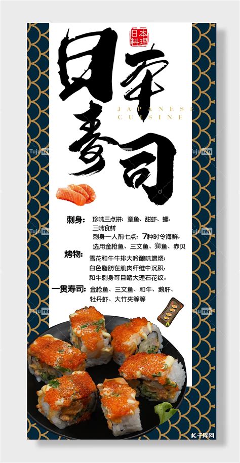 日本料理食材海报素材模板下载 图巨人