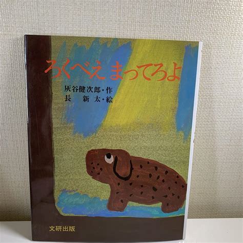 ろくべえまってろよ メルカリ