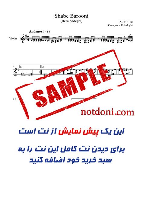 نت آهنگ شب بارونی برای ویولن از رضا صادقی نت دونی