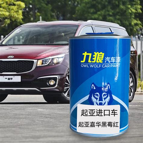 九狼汽车漆起成品亚漆原车漆VQ嘉华 进口 黑莓红亮白色黑色极光黑 虎窝淘