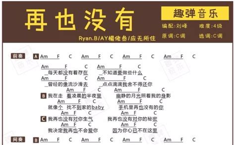 再也没有尤克里里谱 Ryanbay杨佬叁 琴谱网